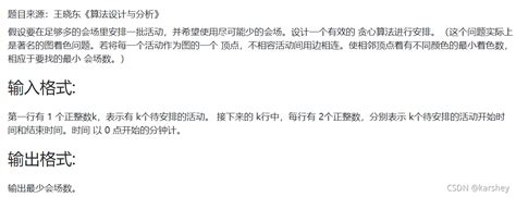 Pta 会场安排问题 贪心求解活动安排问题贪心法pta Csdn博客