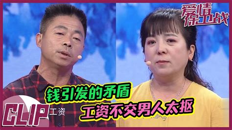 男友发工资一分不上交 还找自己要钱 太小气抠门！20190620《爱情保卫战》精彩片段 Youtube