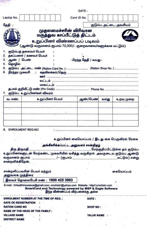 முதலமைச்சரின் விரிவான மருத்துவ காப்பீட்டு திட்டத்திற்கான விண்ணப்ப படிவம் Pdf File ~ Padasalai