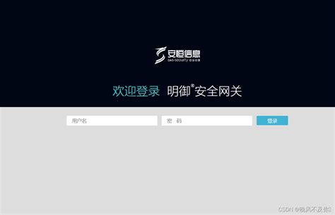 【漏洞复现】某厂商明御安全网关sslvpn命令执行漏洞 明御 安全网关漏洞复现 csdn博客