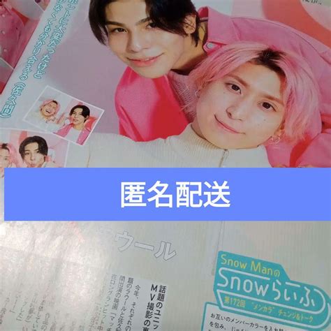 Snowman 月刊ザテレビジョン 切り抜き7月号 佐久間大介×ラウール By メルカリ