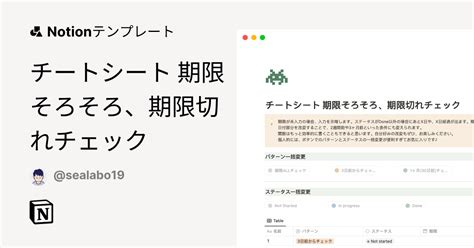チートシート 期限そろそろ、期限切れチェックテンプレート・作成者：しー Notion ノーションマーケットプレイス