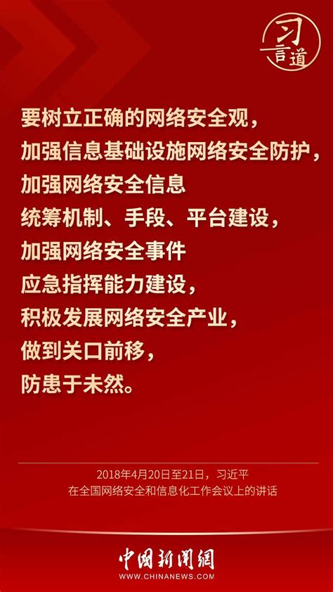 【网络强国】习言道｜“网络安全为人民，网络安全靠人民”工作论述习近平