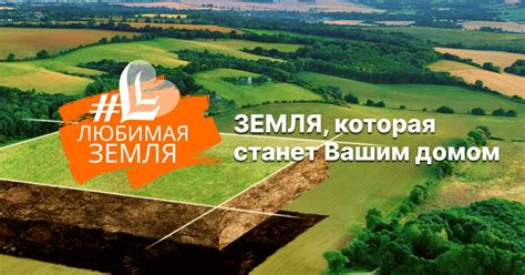 Земельные участки в Подмосковье купить недорого Любимая земля