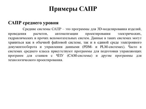 Примеры САПР - online presentation