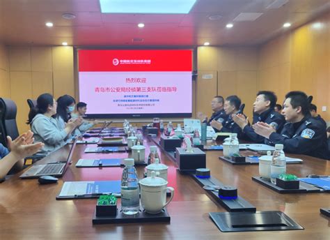 警企联动丨青岛市公安局经侦支队护航企业高质量发展 公司新闻 青岛云路先进材料技术股份有限公司