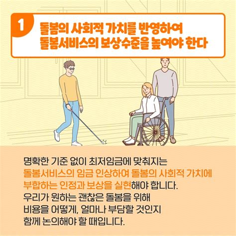 퍼옴 반값노동에서 괜찮은 일자리로저출산고령사회위원회 돌봄노동 저평가개선tf 소식지 경상남도서부권 돌봄노동자지원센터