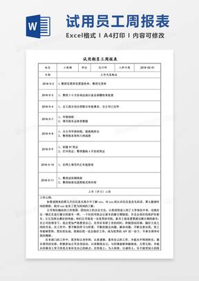 万能周报范文30篇300字Word模板下载 编号qdrjaaxb 熊猫办公