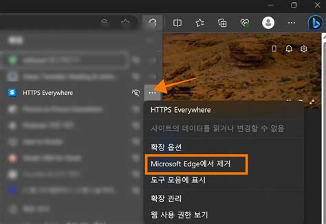 엣지브라우저 확장 프로그램을 제거하거나 비활성화 하는 방법 Onna 엣지브라우저 확장 프로그램을 제거하거나 비활성화 하는 방법 Onna
