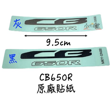 小r倉庫 〗honda 本田 Cb650r Cb650 原廠 標誌貼紙 標誌 Logo 貼紙 蝦皮購物