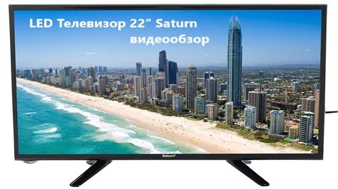 LED Телевизор 22" Saturn LED22FHD400U - видео обзор - YouTube