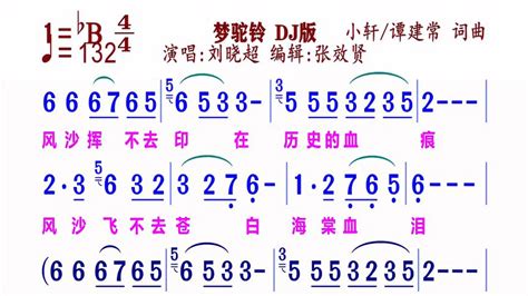 梦驼铃简谱 简谱视唱 动态谱 音乐视频 搜狐视频