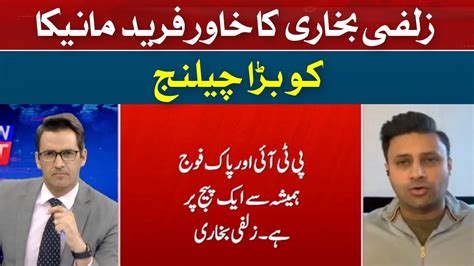 Zulfi Bukharis Big Challenge To Khawar Manika Youtube