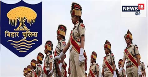Bihar Police Bharti Exam Date बिहार पुलिस कांस्टेबल भर्ती परीक्षा डेट