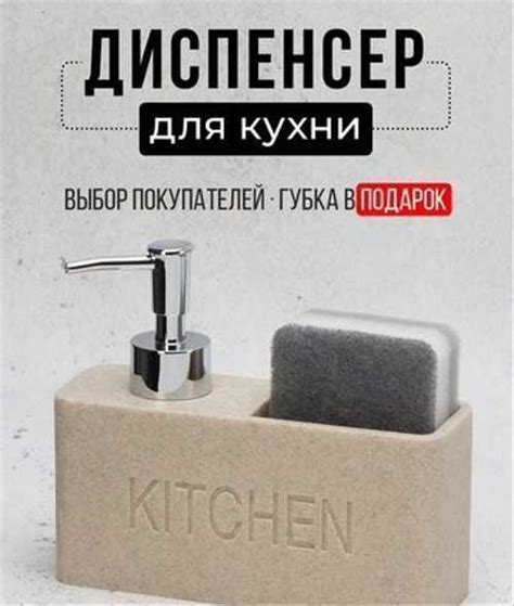 Дозатор для моющего средства с губкой для кухни | Festima.Ru – частные ...
