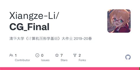 GitHub Xiangze Li CG Final 清华大学计算机图形学基础大作业 春