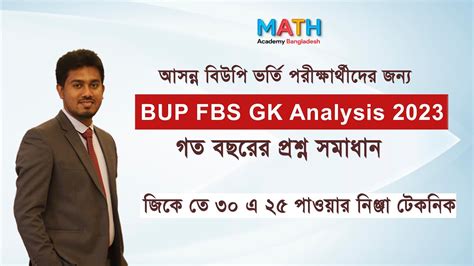 BUP FBS GK Question Solve 2021 22 BUP GK Suggestions 2023 YouTube