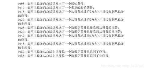 I2c的一些状态标识i2c状态码 Csdn博客