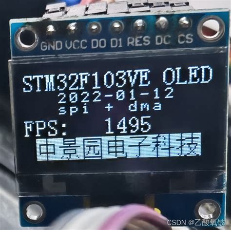 【096寸 Oled屏实现1500fps的帧率】stm32 软件、硬件spi、i2c驱动总结spi屏幕帧率 Csdn博客