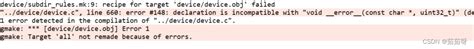 Ti工程编译报错“void Errorconst Char Uint32t”ti 使用const关键字报错 Csdn博客