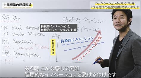 優秀な経営者ほど「破壊的イノベーション」に対応できない理由 【解説動画】『世界標準の経営理論』57 イノベーション｜diamond