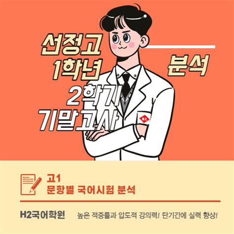 H2국어학원은평구국어학원 2020년도 2학기 선정고 1학년 기말고사 국어 시험 분석 네이버 블로그