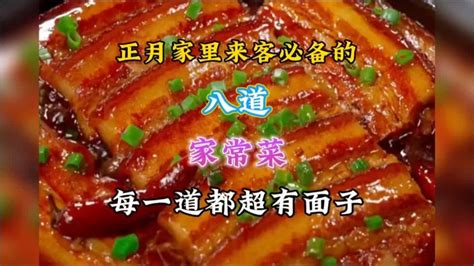 正月家里来客必备的家常菜，每一道都超有面子 Youtube