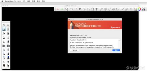 Sketchbook Pro 2016 For Mac V720 绘画设计 安装激活详解 软件sos