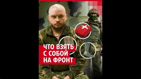 Военный врач рассказал что взять с собой в зону СВО Youtube