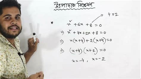 উৎপাদকে বিশ্লেষণ করার নিয়ম Class 10 Middle Term Class 8 Middle Factorization বীজগণিত Job