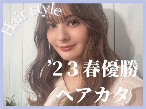 2023年春♡挑戦したら優勝確定！青山の美容室がおすすめする超絶可愛いロングヘアカタログ♡ 表参道・銀座・横浜・名古屋栄の美容室・美容院