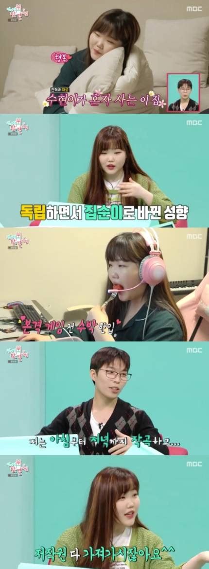전참시 악뮤 찬혁 동생 수현 남친맘에 들었던 적 없어 폭소 인스티즈instiz 이슈 카테고리