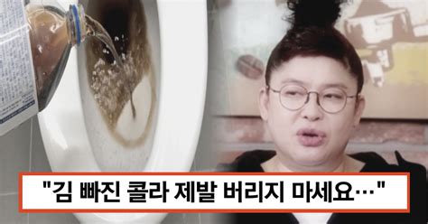 콜라를 변기에 부으면 놀라운 일이 생깁니다 그동안 버린 김 빠진 콜라가 생각나는 집안 곳곳 활용 꿀팁