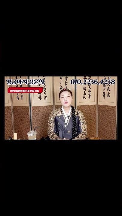 생일 끝자리 4 4일 14일 24일생 특징과 평생 타고난 운기는 마포 의정부 용한 점집 무당 영금아씨김윤희