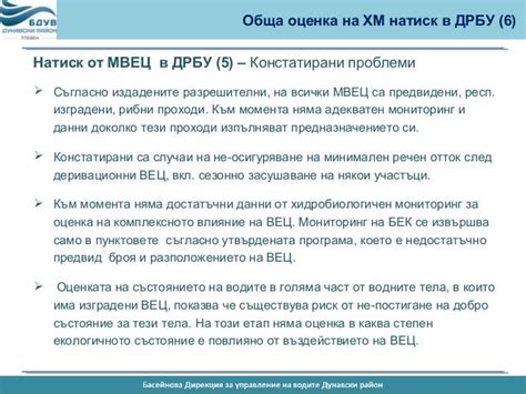 Прилагане и актуализация на Плана за управление на речните басейни в
