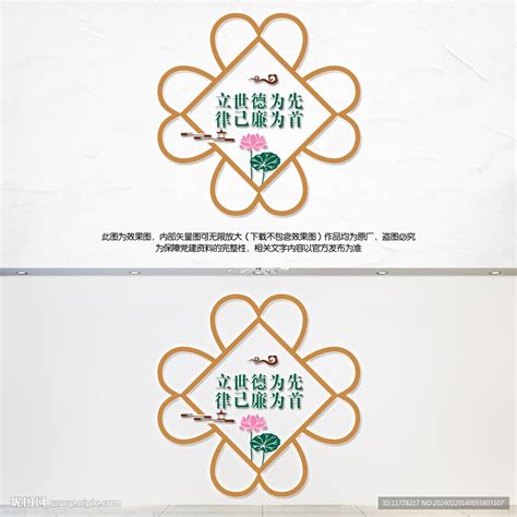 律己廉为首廉政标语文化墙设计图广告设计广告设计设计图库昵图网