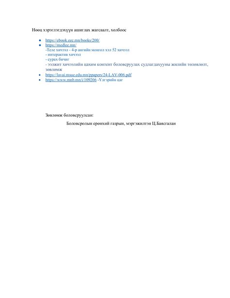 Бага Монгол хэл зөвлөмж A Solongo1105 Page 12 Flip Pdf Online