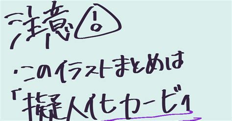 擬カビ 描いた擬カビまとめ2022年 じゃがものイラスト Pixiv