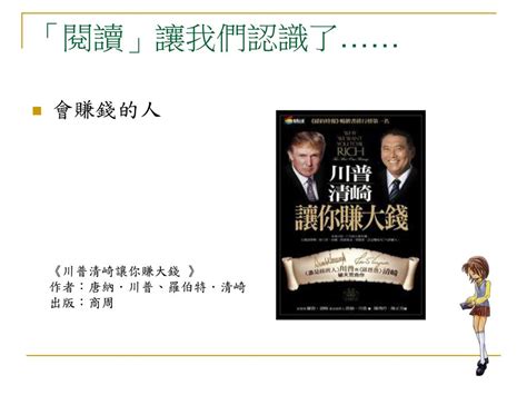 閱讀，打開一扇窗 陳麗如 Ppt Download