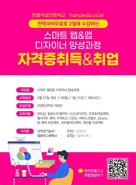 스마트 웹and앱 디자이너 양성과정 요즘것들