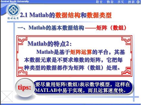 第三讲 Matlab运算基础word文档在线阅读与下载无忧文档