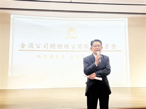 金門日報全球資訊網 變革用專業 金酒公開遴選總經理