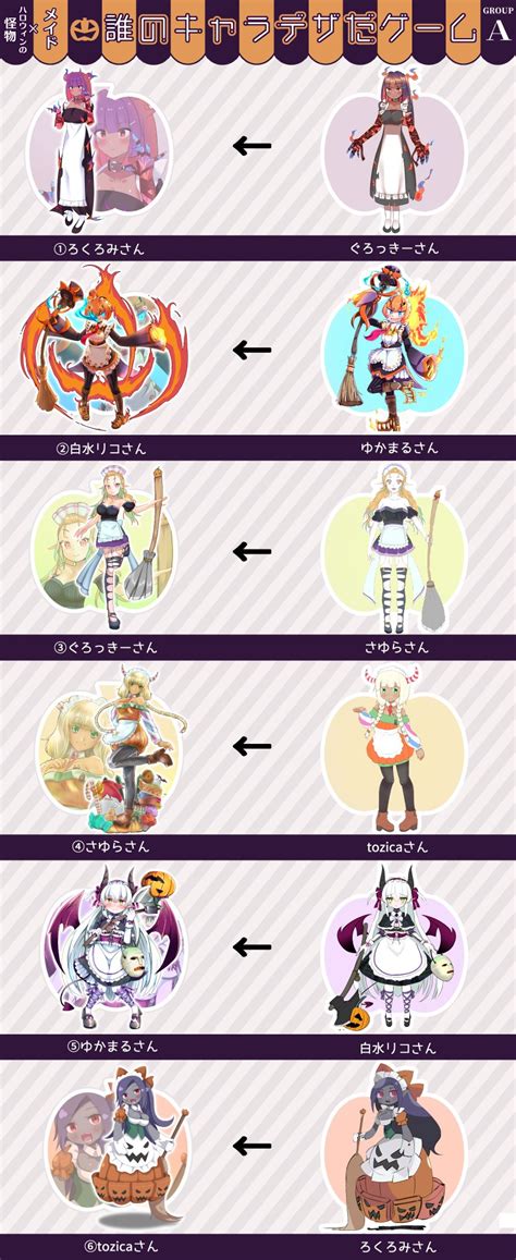 ほしなめいと🐣c102【日曜】c14ab On Twitter 誰のキャラデザだゲーム 【ハロウィンの怪物×メイド】 🎃