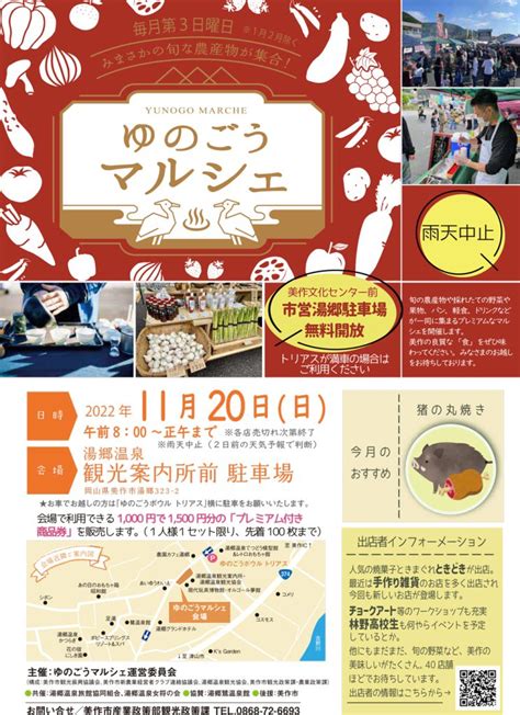 ゆのごうマルシェ開催 miruiro cafeみるいろカフェみまさか茶と天然スイーツの専門店