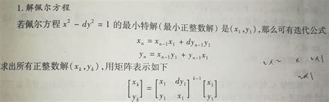 计算佩尔方程的解佩尔方程代码 Csdn博客