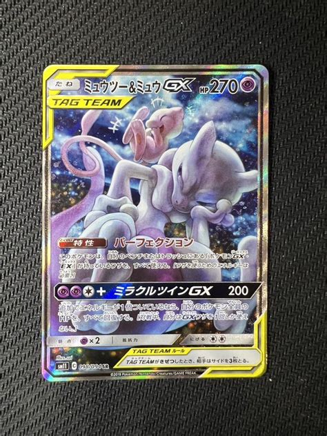 ミュウツーandミュウgx Sa メルカリ