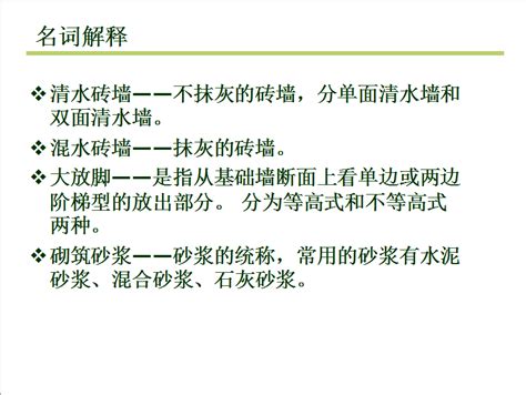 砌筑工程工程量计算规则 65p免费下载 建筑课件 土木工程网