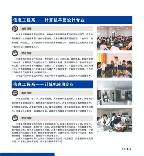 临沂市信息工程学校2023年招生简章 临沂招生就业信息网
