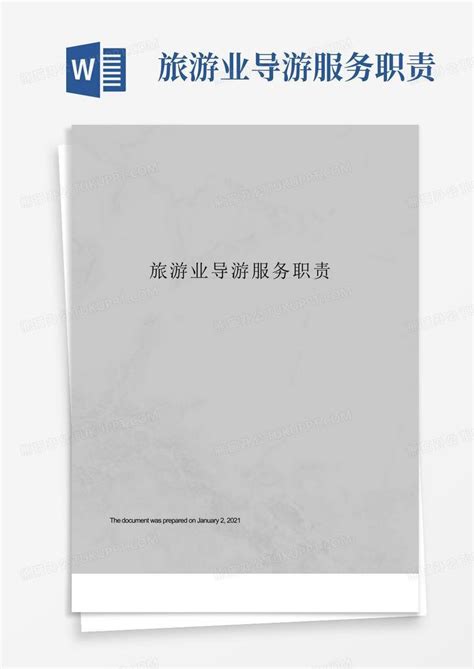 旅游业导游服务职责Word模板下载 编号qpxkgxrm 熊猫办公