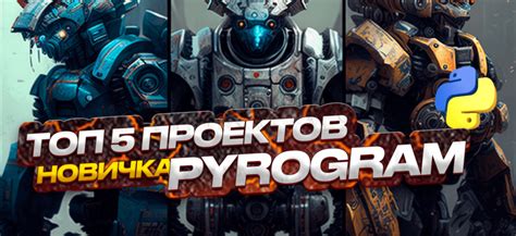 ТОП 5 проектов юзерботов Pyrogram Money Python